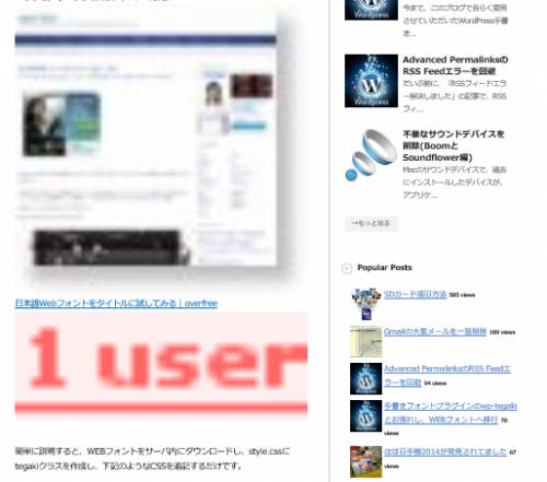 Stinger3テーマで記事内の画像が大きくなる問題 | Way2Go